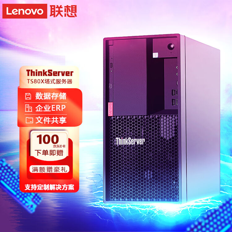 联想（ThinkServer）TS80X塔式服务器 金蝶用友财务ERP办公电脑主机 至强E-2224G/32G/2TB【图片 价格 品牌 评论】-京东