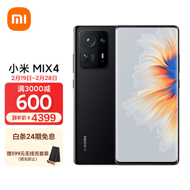 小米 MIX4 骁龙888+ 一体化陶瓷机身 全面屏 一亿像素三摄 哈曼卡顿双扬声器 12GB+256GB 陶瓷黑 5G旗舰手机【图片 价格 品牌 评论】-京东