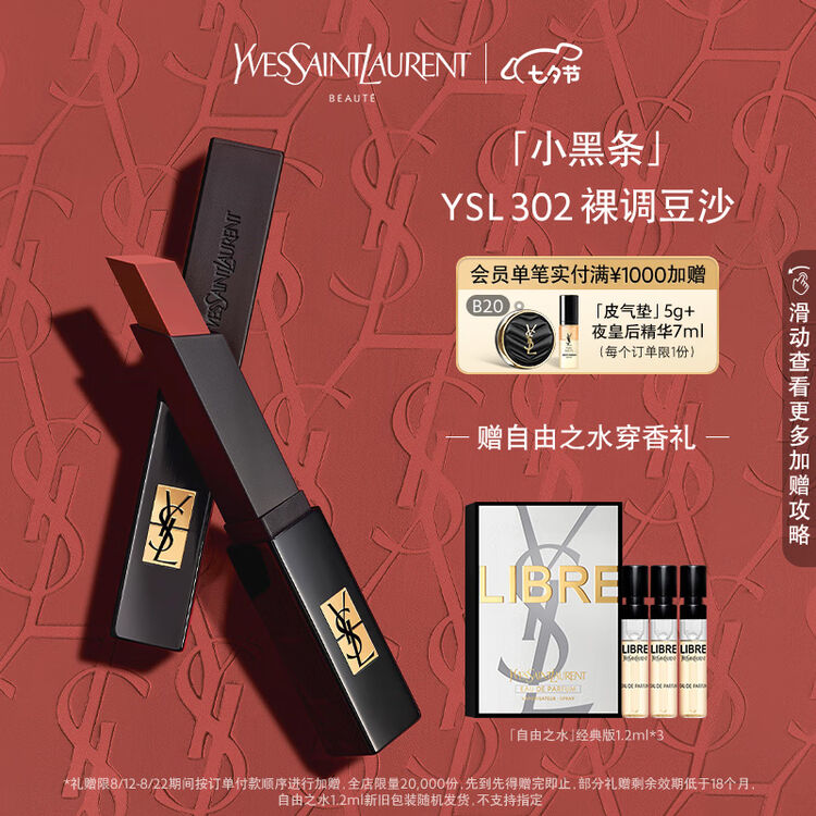 YSL圣罗兰小黑条口红豆沙302 2g 哑光礼盒 七夕情人节礼物生日女【图片 价格 品牌 评论】-京东