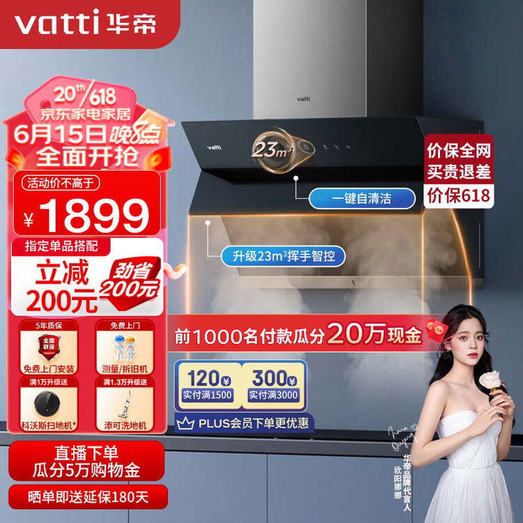 华帝（VATTI）抽油烟机 侧吸式 家用吸油烟机 23风量大吸力 智能挥手智控 高频自动清洗排油烟机 i11170【图片 价格 品牌 评论】-京东
