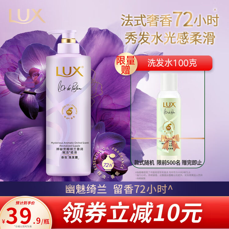 力士(LUX)花漾悦香洗发水 兰花香氛洗发露470g 柔顺 持久留香【图片 价格 品牌 评论】-京东
