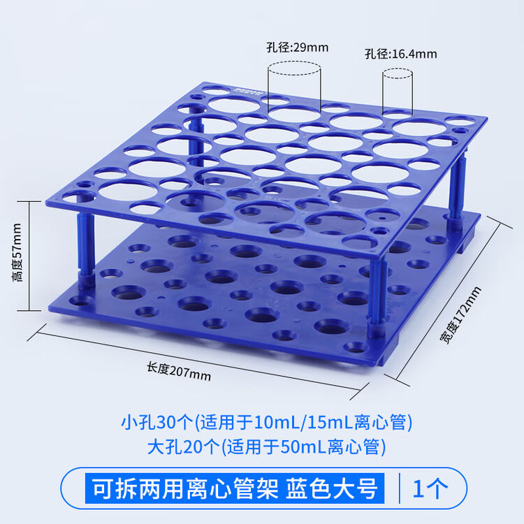 10/15/50ml塑料可拆离心管架子17/30mm多功能试管架大小号实验室 塑料可拆卸离心管架 大号 1个价【图片 价格 品牌 评论】-京东