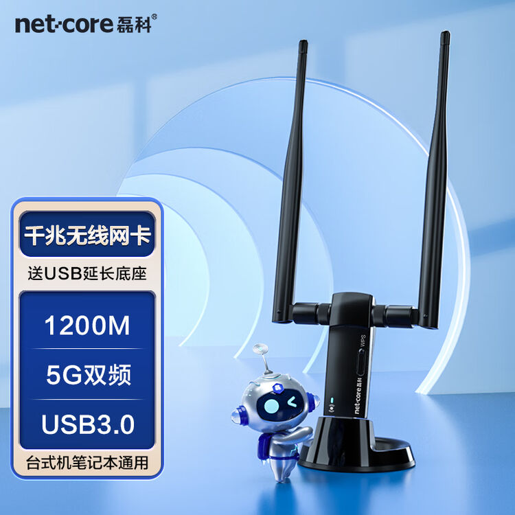 磊科（netcore）NW392千兆5G双频USB无线网卡 笔记本台式机通用 随身WiFi接收器 发射器 USB3.0【图片 价格 品牌 评论】-京东