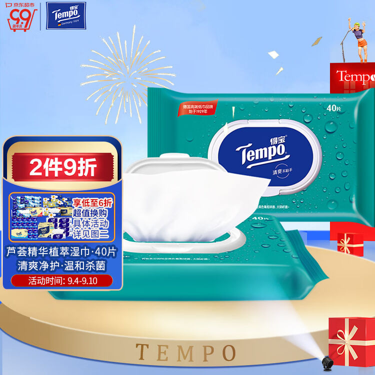得宝（TEMPO）湿巾 湿纸巾 40片高效杀菌防护湿巾 温和不刺激 医护级认证【图片 价格 品牌 评论】-京东