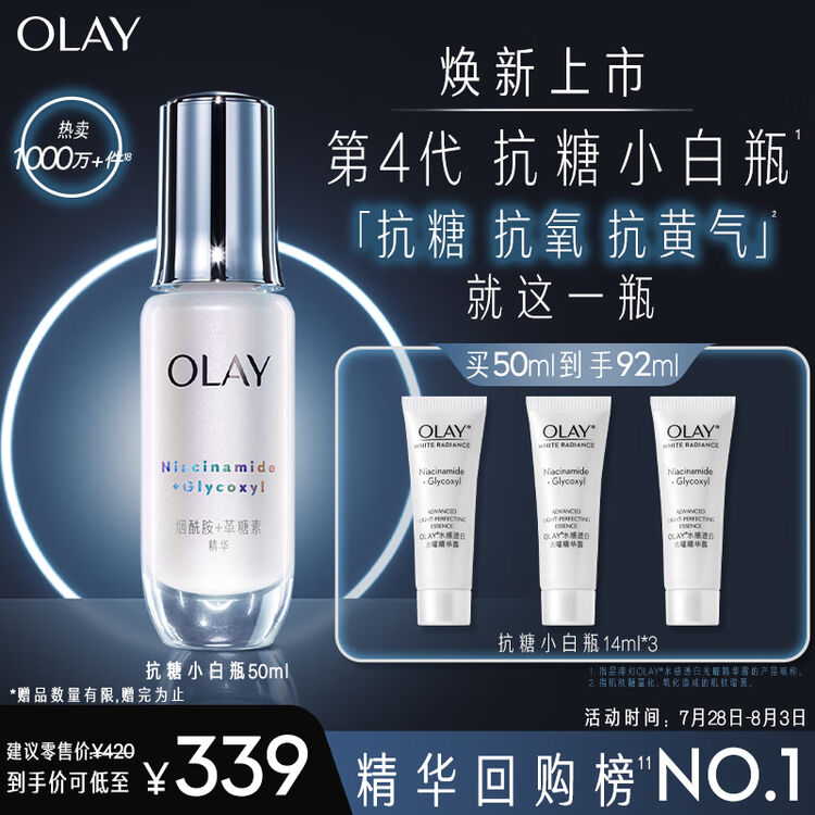 玉兰油（OLAY）第4代抗糖小白瓶面部美白精华液50ml护肤品化妆品烟酰胺生日礼物【图片 价格 品牌 评论】-京东