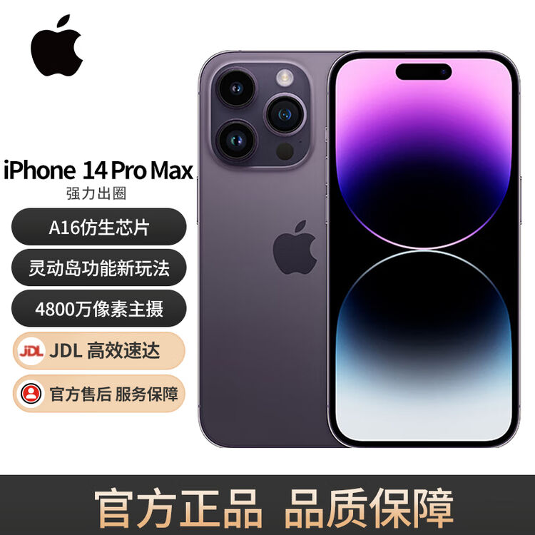 Apple iPhone 14 Pro Max (A2896) 256GB 暗紫色 支持移动联通电信5G 双卡双待手机【图片 价格 品牌 评论】-京东