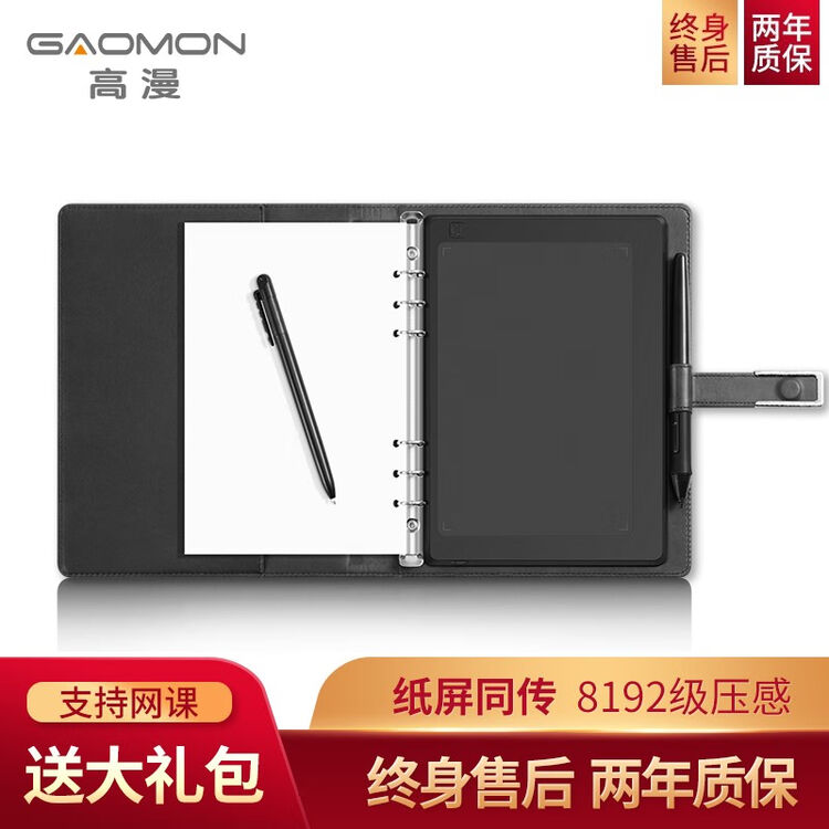 高漫(GAOMON）新款M5手绘板 智能手写板 智能笔记本 会议电子记录 办公商务实时传输 手写本 黑色 标配+出水笔【图片 价格 品牌 评论】-京东
