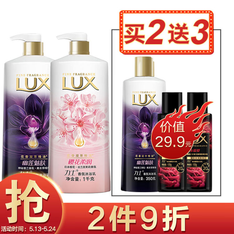 力士(LUX)沐浴乳套装 幽莲魅肤1kg+樱沁恬韵1kg送幽莲魅肤350g+恒永慕爱100gx2(新老包装随机发) 沐浴露【图片 价格 品牌 评论】-京东