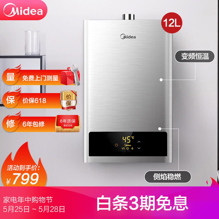 美的（Midea）12升智能精控恒温 断电记忆侧焰稳燃主动防漏气 双重防冻燃气热水器天然气JSQ22-HWA【图片 价格 品牌 评论】-京东
