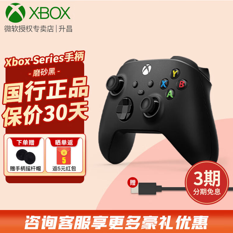 微软（Microsoft） Xbox手柄 Series x无线控制器蓝牙游戏PC电脑支持steam Xbox Series手柄 【磨砂黑】+PC连接线【图片 价格 品牌 评论】-京东