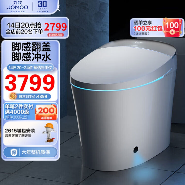 九牧（JOMOO）智能马桶一体机脚感自动翻盖抗菌除臭智能坐便器ZS700X 305坑距【图片 价格 品牌 评论】-京东