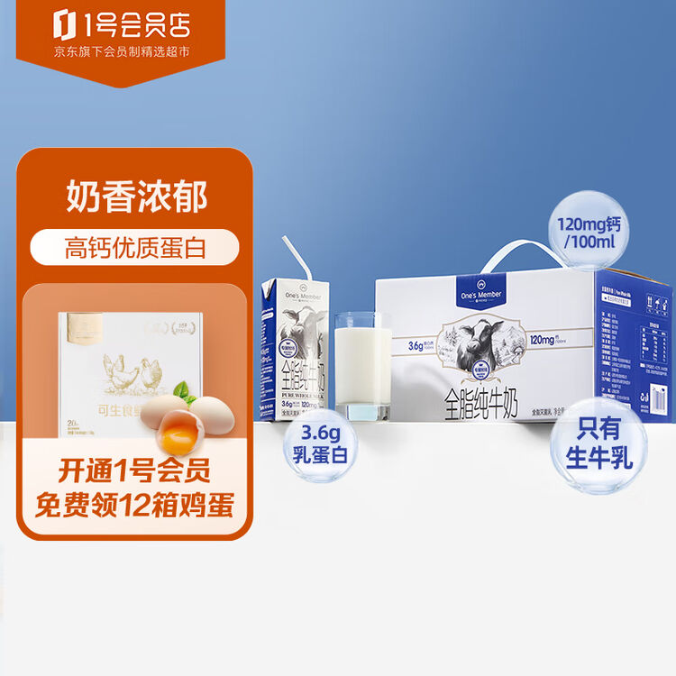 1号会员店One's Member 全脂纯牛奶 250ml*16 礼盒装 3.6g乳蛋白 中秋送礼【图片 价格 品牌 评论】-京东