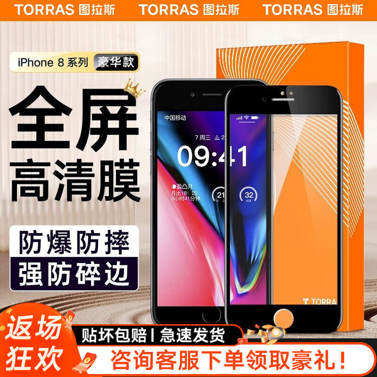 图拉斯（TORRAS） 苹果8plus/7p/6s/se3/2钢化膜 iphone8/7/6手机膜 7P/8P/6P/6sPlus通用【黑色】【图片 价格 品牌 评论】-京东