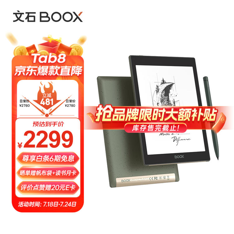 文石BOOX Tab8 7.8英寸电子书阅读器 墨水屏电纸书电子纸 智能办公本 快刷阅读平板 语音转文字 独显 4+64G【图片 价格 品牌 评论】-京东
