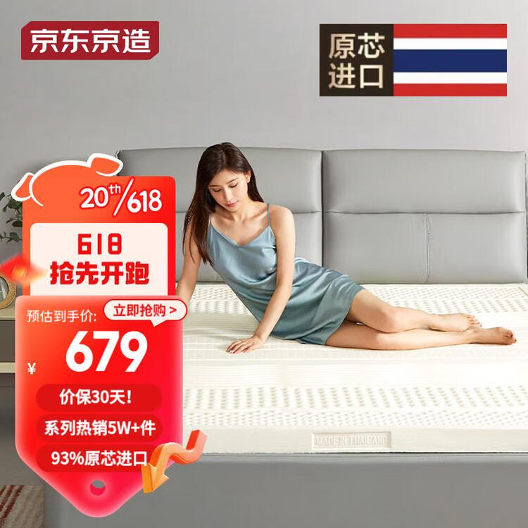 京东京造 森呼吸泰国进口天然乳胶床垫 93%含量ECO一等品A类180*200*5cm【图片 价格 品牌 评论】-京东
