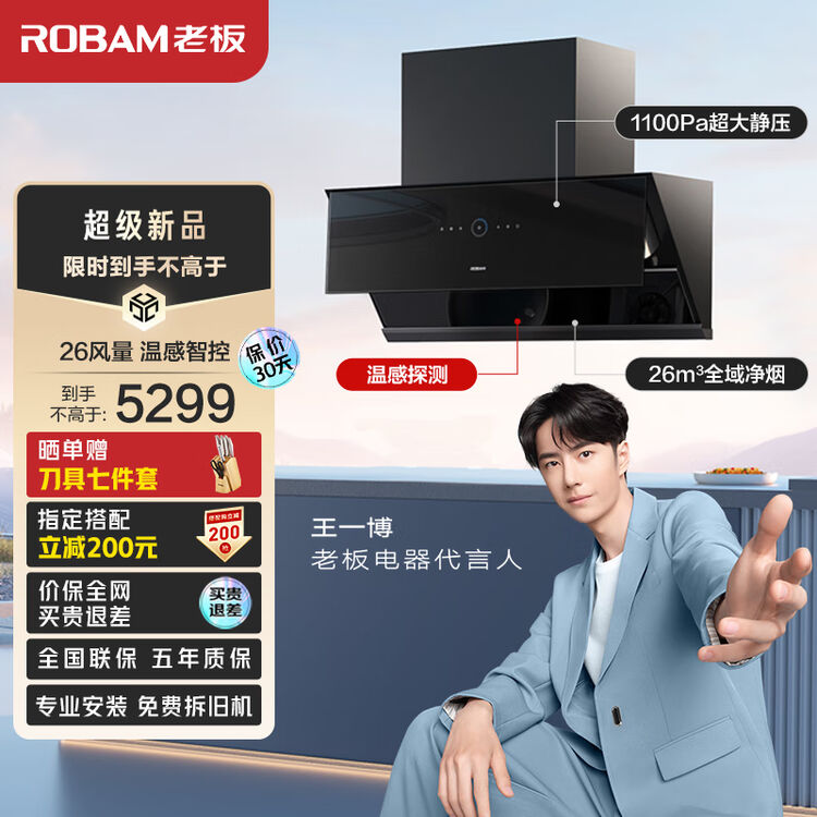 老板（Robam）灵犀全自动烟机抽油烟机智能变频烟机智控家用侧吸26风量吸烟机29A9S单烟机【图片 价格 品牌 评论】-京东