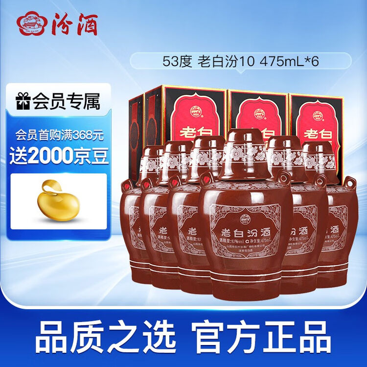 汾酒 老白汾酒10 53度 475mL*6瓶 整箱 清香型高度白酒【图片 价格 品牌 评论】-京东