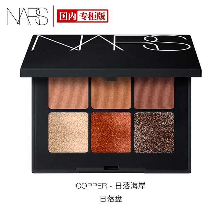 NARS六色眼影盘日落海岸COPPER日落盘0.6gx6 六色掌心盘眼影盘 NARS眼影【图片 价格 品牌 评论】-京东