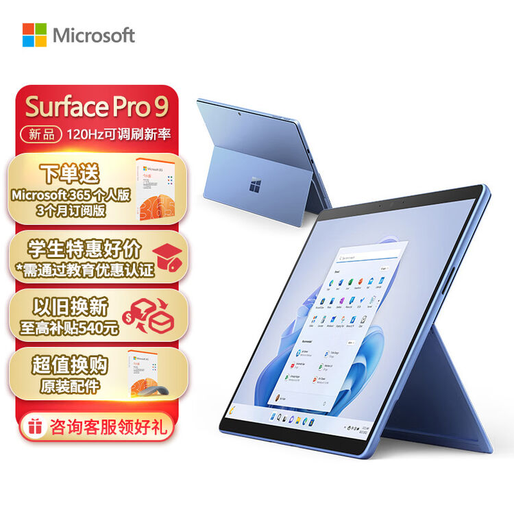 微软Surface Pro 9 二合一平板电脑 i5 8G+256G宝石蓝 13英寸120Hz触控屏 学生平板 笔记本电脑【图片 价格 品牌 评论】-京东
