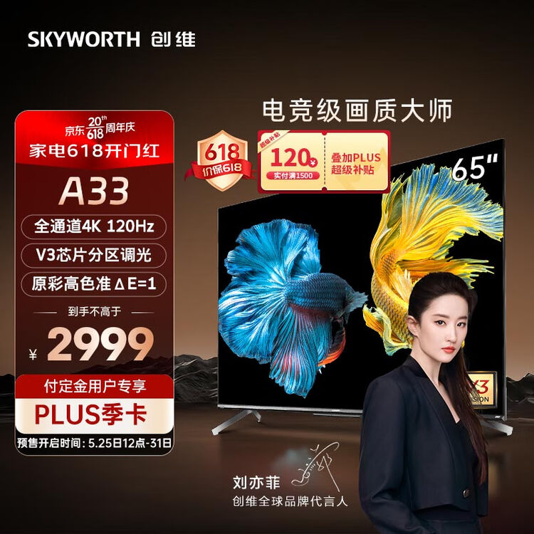 创维电视 65A33 电视机 65英寸 全通道4K 120Hz高刷 色准 E=1 3+32G 护眼声控全面屏 以旧换新【图片 价格 品牌 评论】-京东