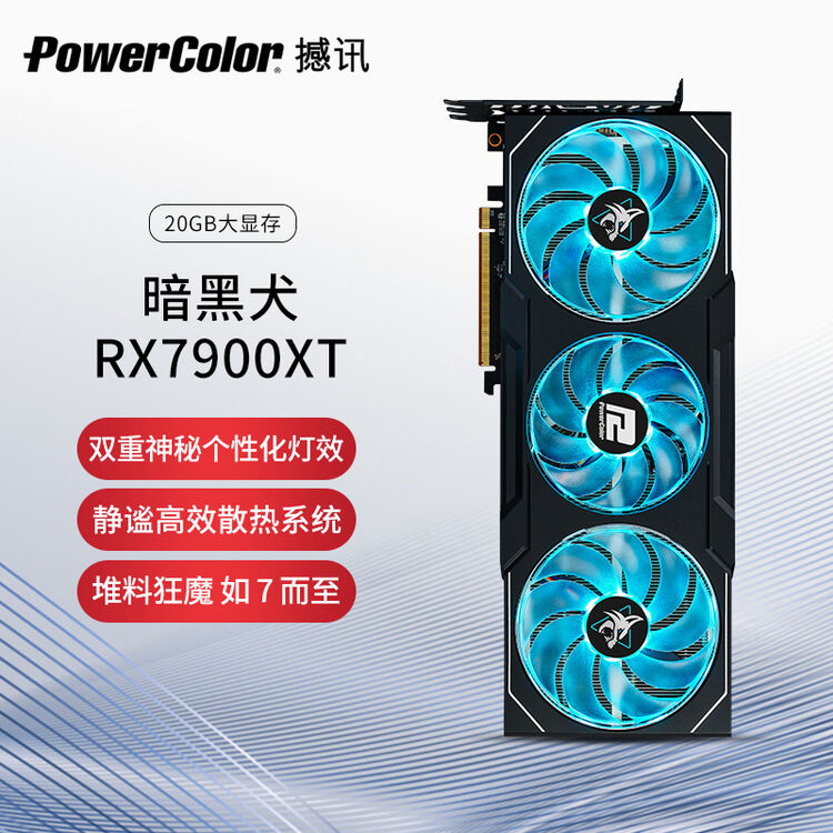 撼讯（PowerColor）AMD RADEON RX 7900XT 暗黑犬 20GB 游戏显卡【图片 价格 品牌 评论】-京东