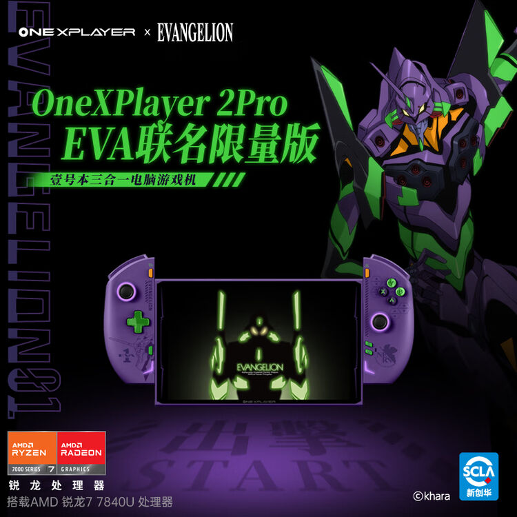 壹号本 OnexPlayer2Pro EVA联名 AMD 7840U游戏掌机可拆卸手柄win11三合一电脑 新世纪福音战士EVA联名版 AMD R7 7840U丨32G+1T【图片 价格 品牌 ...