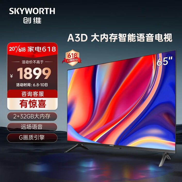创维电视 65A3D 65英寸 2+32G 远场语音 G画质引擎 智能投屏 4K超高清护眼全面屏电视机 以旧换新【图片 价格 品牌 评论】-京东