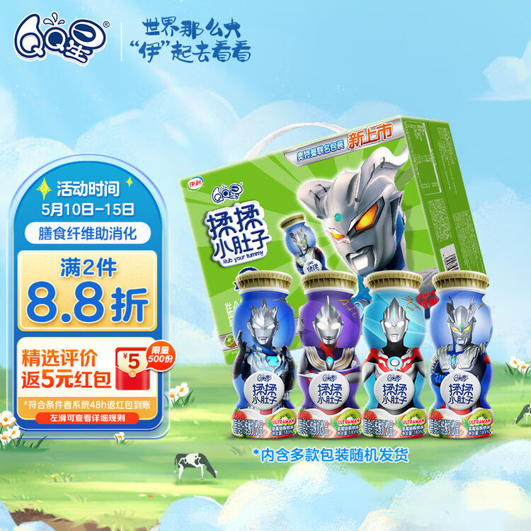 QQ星伊利揉揉小肚子乳酸菌180ml*16盒/箱草莓猕猴桃味酸奶 礼盒装【图片 价格 品牌 评论】-京东