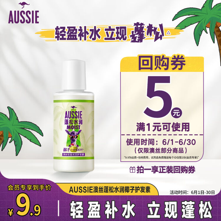 澳丝【回购券】蓬松水润椰子护发素50ml试用装【图片 价格 品牌 评论】-京东