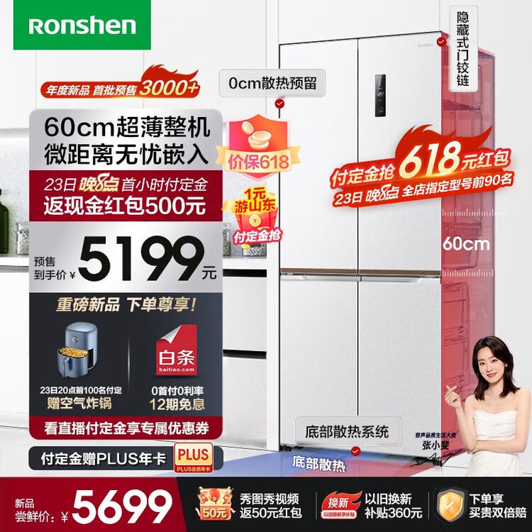 容声（Ronshen）【60cm平嵌系列】503升十字双开四开门多门超薄嵌入式一级变频底部散热大容量家用无霜白色冰箱 【“零”活自由平嵌 ...