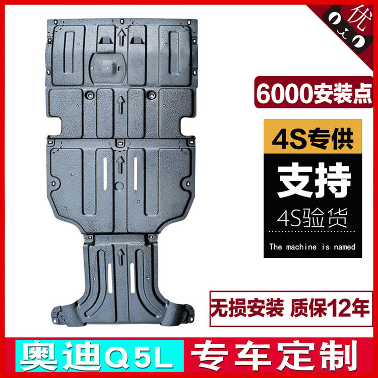 适用于2022新款奥迪Q5L发动机护板2018底盘防护板越野改装挡板原厂 Q5L发动机+变速箱+分动箱【3D锰钢】【图片 价格 品牌 评论】-京东