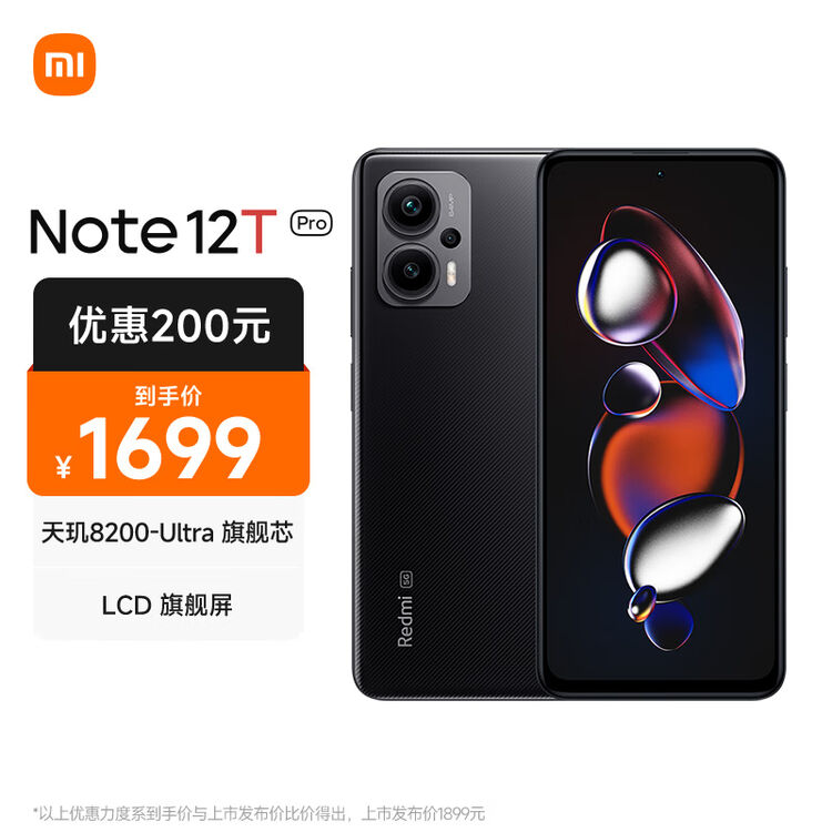 Redmi Note 12T Pro 5G 天玑8200-Ultra 真旗舰芯 LCD 旗舰直屏 12GB+256GB 碳纤黑 智能手机 小米 ...