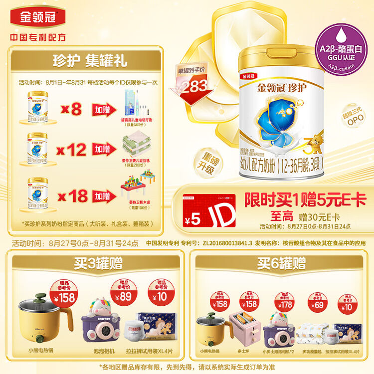 伊利金领冠 珍护 幼儿配方奶粉 3段 (1-3岁幼儿适用) 900g 新升级 【图片 价格 品牌 评论】-京东