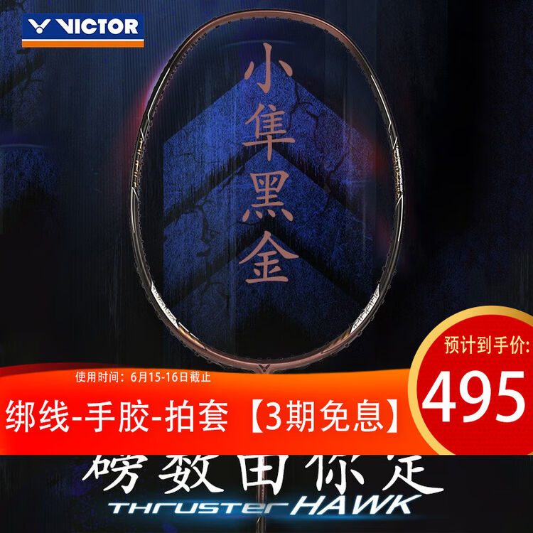威克多（VICTOR）胜利羽毛球拍tk30全碳素单支突击隼攻守兼备专业初学中高大小鬼斩 小隼TK-HAWK- C【5U】【图片 价格 品牌 ...