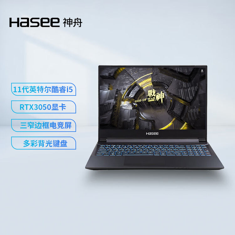 神舟（HASEE）战神Z7-TA5NA 11代英特尔酷睿i5 15.6英寸游戏本 笔记本电脑(11代i5-11260H 8G 512G RTX3050)【图片 价格 品牌 评论】-京东