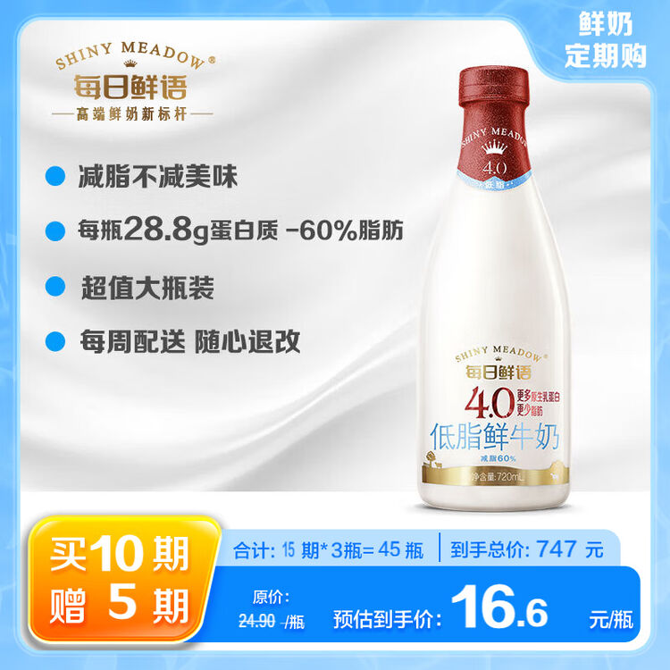 每日鲜语 4.0低脂鲜牛奶720ml*1瓶 巴氏杀菌鲜牛奶 鲜奶定期购 【图片 价格 品牌 评论】-京东