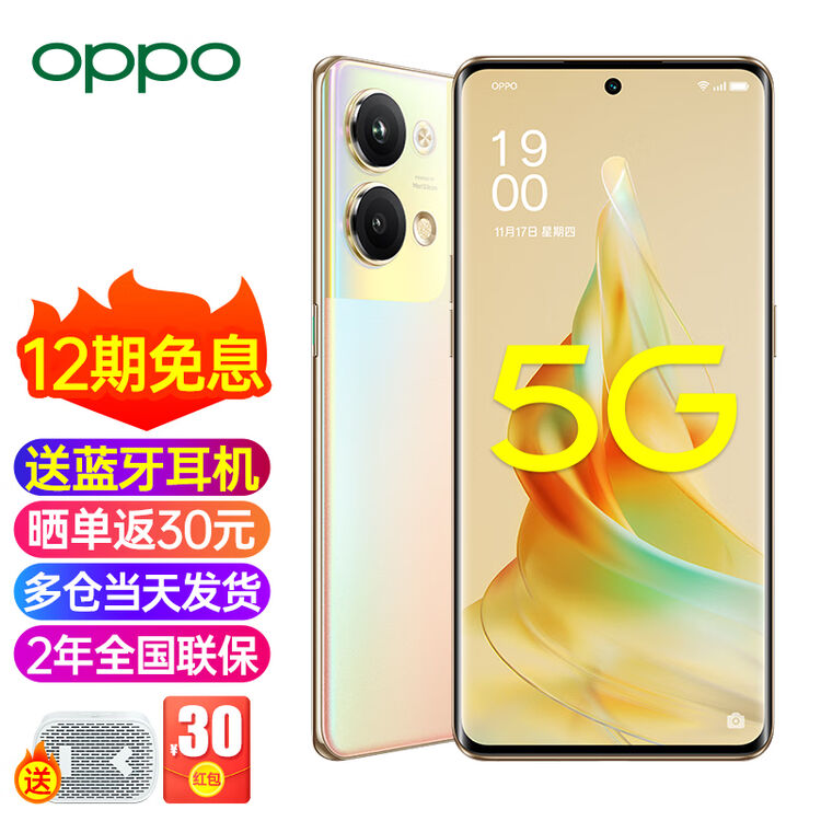 OPPO Reno9新品上市opporeno9全网通oppo手机Reno8升级9Pro+5g Reno9 pro微醺(512+16) 全网通标配【图片 价格 品牌 评论】-京东