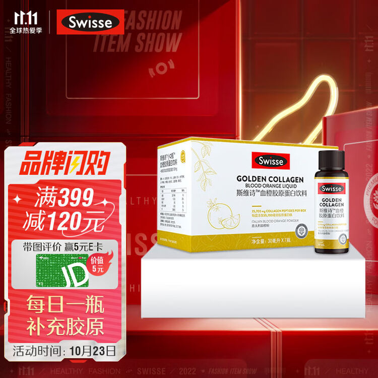 Swisse斯维诗 小Q瓶血橙胶原蛋白精华饮料30ml*7瓶 迪丽热巴同款 胶原蛋白肽 含花青素和VC美容养颜口服液【图片 价格 品牌 评论】-京东