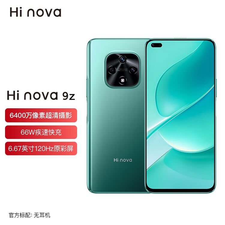 Hi nova9 z 5G手机 hi nova9z 全网通 【12期分期可选】 【Hi nova 9z】 幻境森林 8+256G 官方标配【图片 价格 品牌 评论】-京东