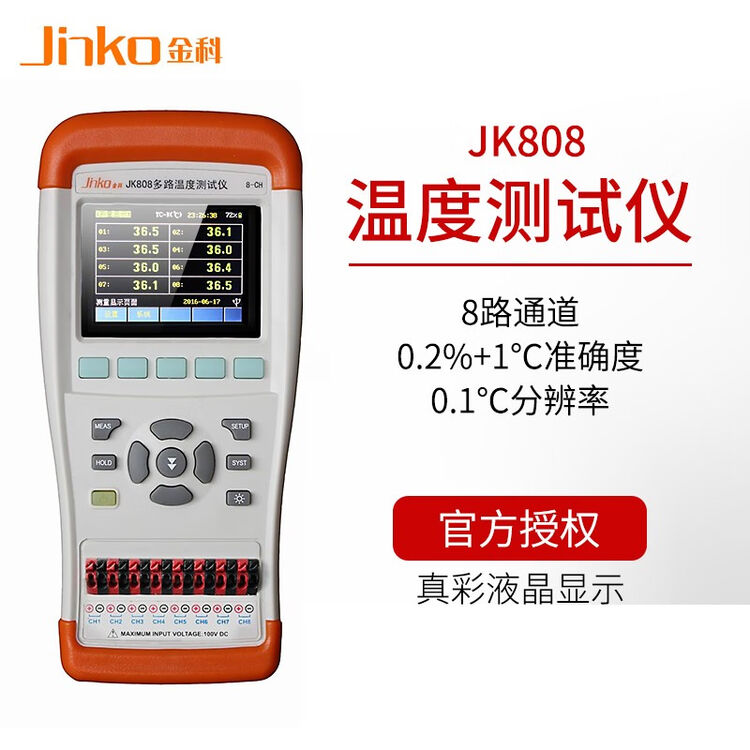 Jinko常州金科JK804/JK808手持多路温度测试仪具备采集报警通讯传输多路温度巡检仪 JK808(8路)【图片 价格 品牌 评论】-京东