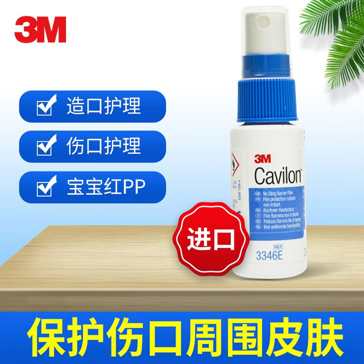 3M 液体创可贴 创口贴 敷料 3346 婴儿护理 创可贴 造口护理 失禁皮肤保护贴 喷雾无痛皮肤保护膜 28ml一瓶装【图片 价格 品牌 ...