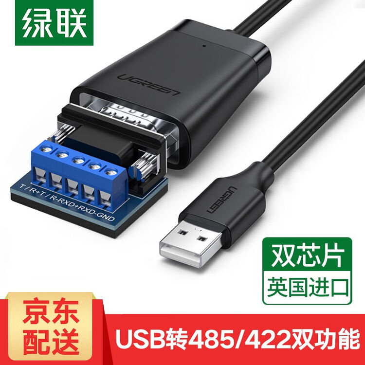 绿联 USB转RS422/485转换器 九针串口数据线电脑com口通信线转接线 工业级FT232芯片 USB转RS485/422串口线 0 ...