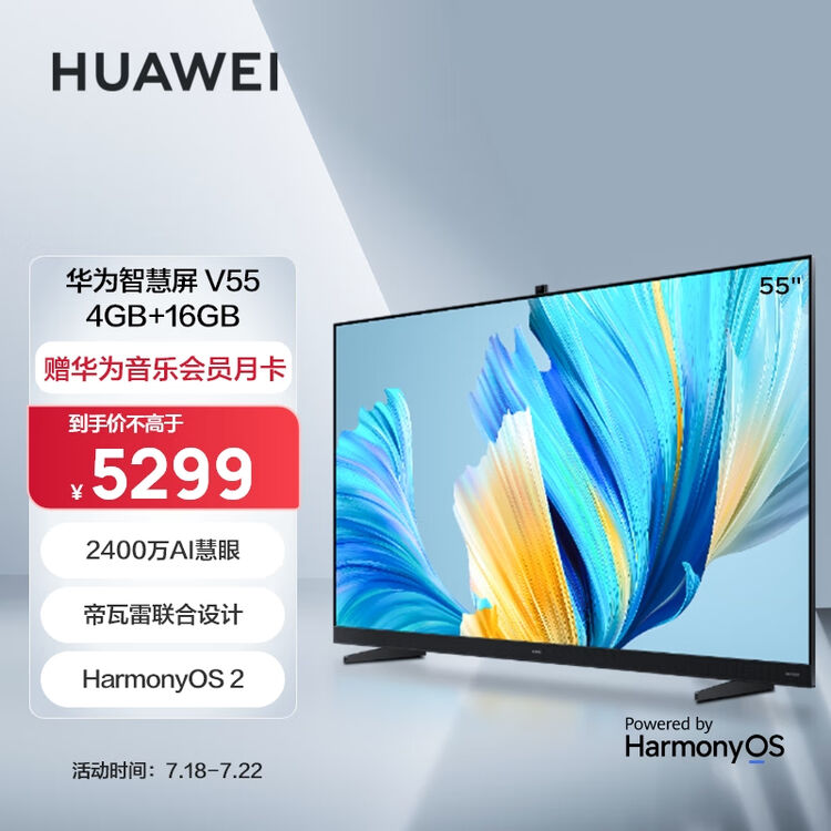 华为智慧屏V55 英寸超薄全面屏120Hz高刷 4K超高清液晶护眼游戏智能电视机 以旧换新HD55THAA【图片 价格 品牌 评论】-京东