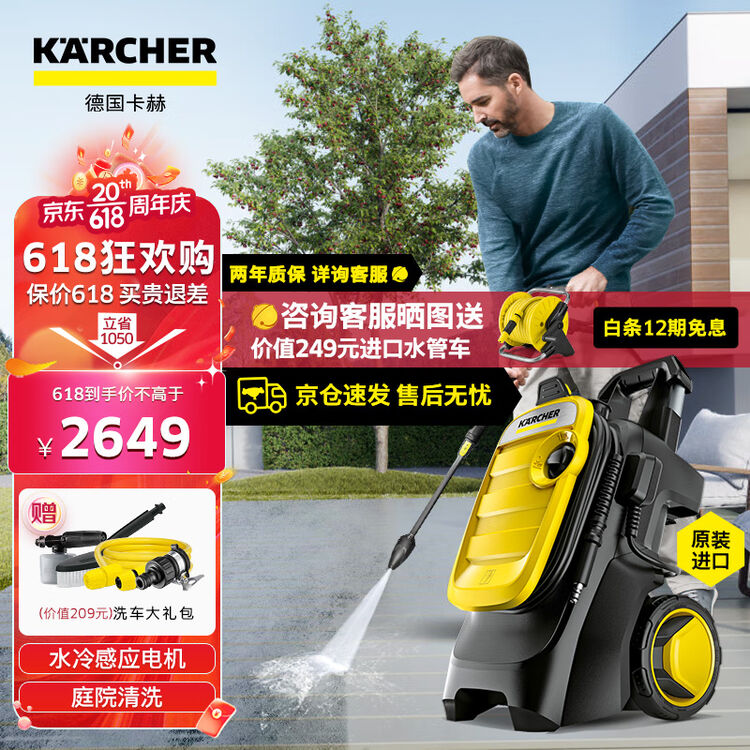 KARCHER德国卡赫洗车机 洗车高压水枪 高压水枪 庭院清洗原装进口K5C标准【图片 价格 品牌 评论】-京东