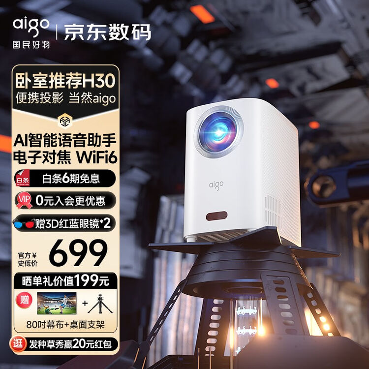 爱国者（aigo） H30 投影仪家用 投影机卧室超高清便携投影（一键电动对焦 智能语音 蓝牙音响） H30 高亮智能语音版【WiFi6 亮度升级】【图片 价格 品牌 评论】-京东