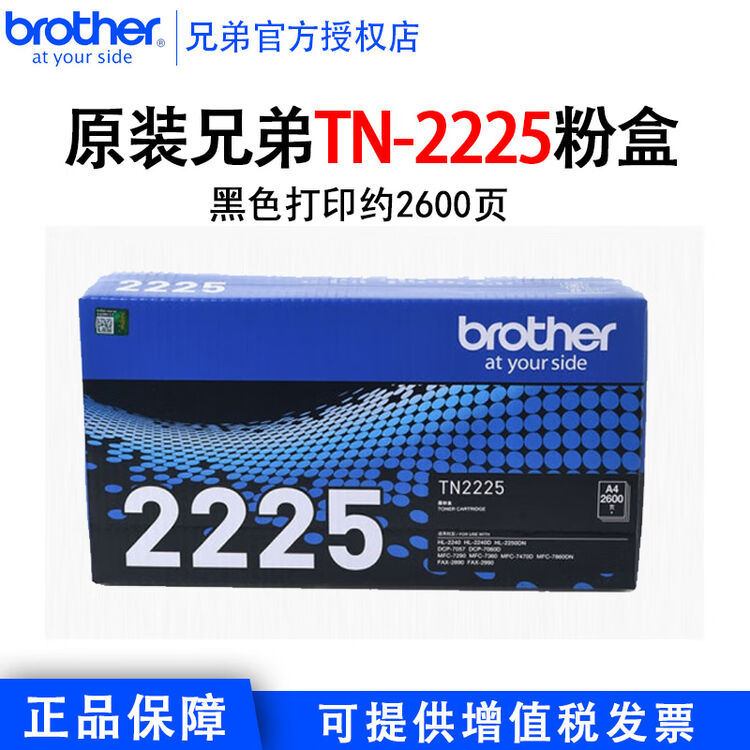 原装兄弟TN-2225/TN-2215/2250粉盒硒鼓7360/2240D/7060D/7470D TN-2225原装粉盒 2600张【图片 ...