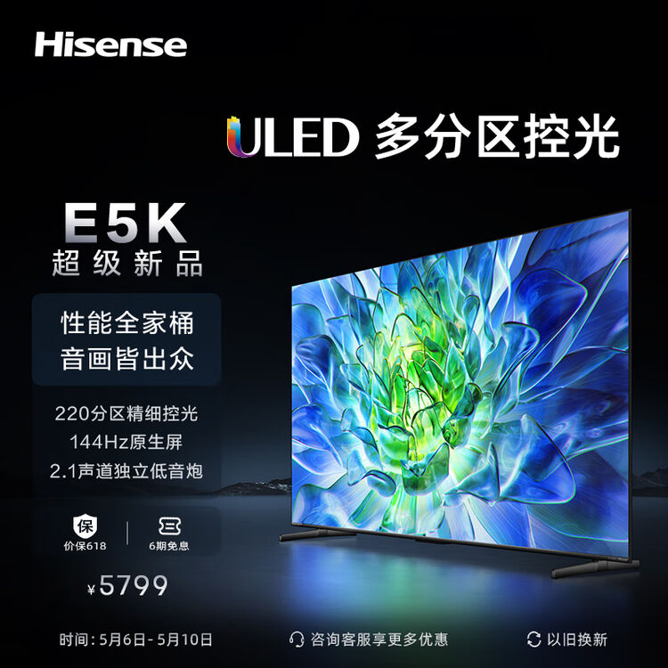 海信电视75E5K 75英寸 ULED 220分区144Hz 4+64GB 高色域 4K超高清智慧全面屏 智能液晶平板游戏电视机【图片 价格 品牌 评论】-京东