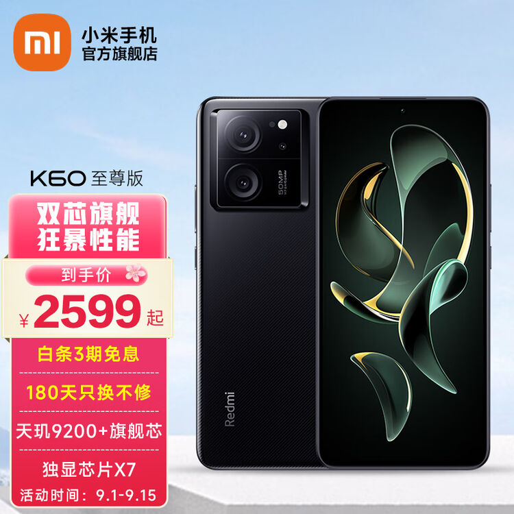 Redmi K60至尊版 智能手机天玑9200+ 独显芯片X7 1.5K高刷屏 小米红米5G手机 墨羽 12GB+256GB【图片 价格 品牌 评论】-京东
