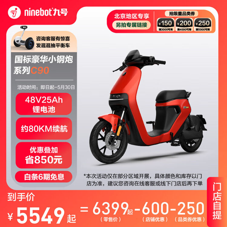 九号（Ninebot）C90长续航代步女锂电池感应解锁定速巡航防盗智能【门店自提】 到门店选颜色 其他地区【图片 价格 品牌 评论】-京东