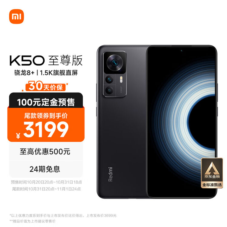 Redmi K50 至尊版 骁龙8+旗舰处理器 1亿像素光学防抖 120W+5000mAh 12GB+512GB 雅黑 小米红米K50 Ultra【图片 价格 品牌 评论】-京东